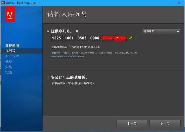 ps安装序列号cs6截图