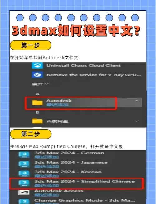 3dmax怎么切换中文截图