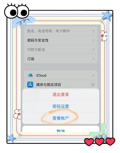 苹果怎么解除自动续费的APP