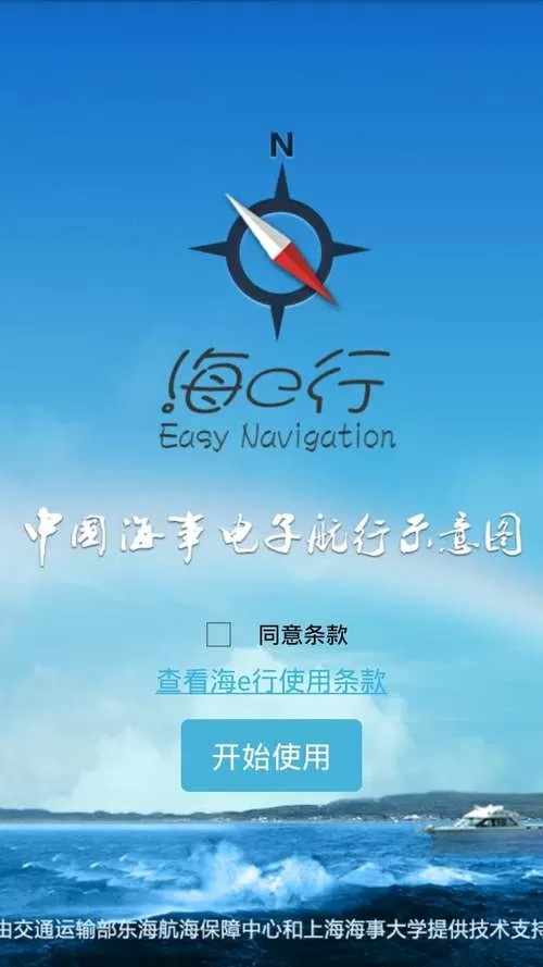 海e行智慧版下载截图