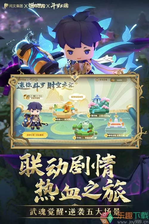迷你世界斗罗大陆版下载安装
