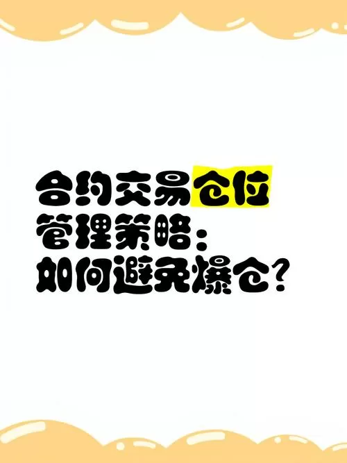 合约锁仓是什么意思图标