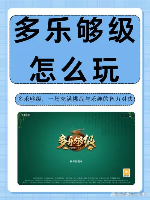 多乐够级积分规则