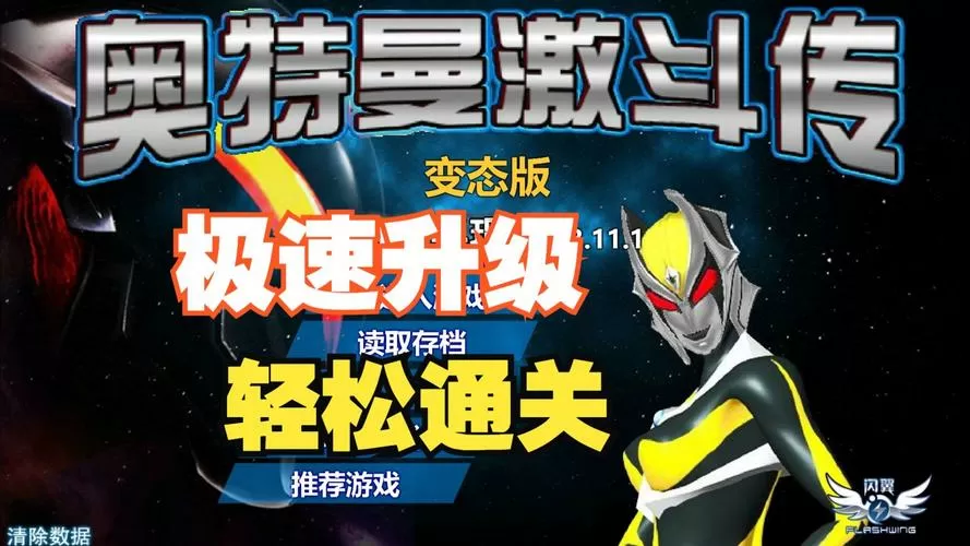 奥特曼激斗传奇下载截图