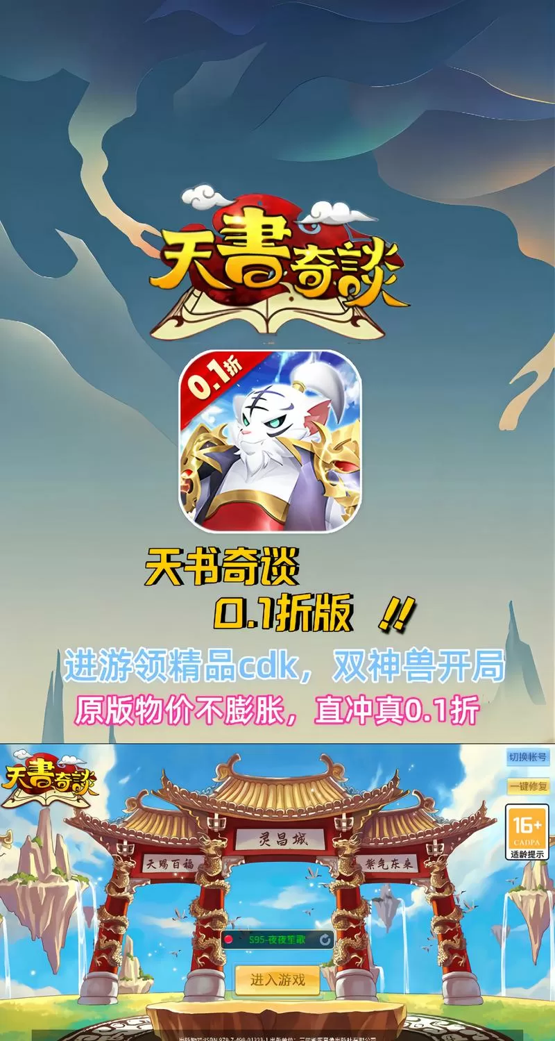 天书奇谈手机客户端图标