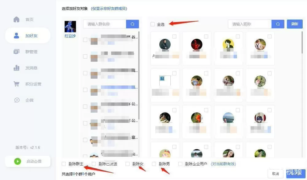 怎么批量加群好友微信图标