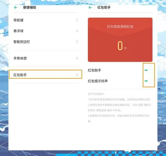 oppo手机微信红包提醒截图