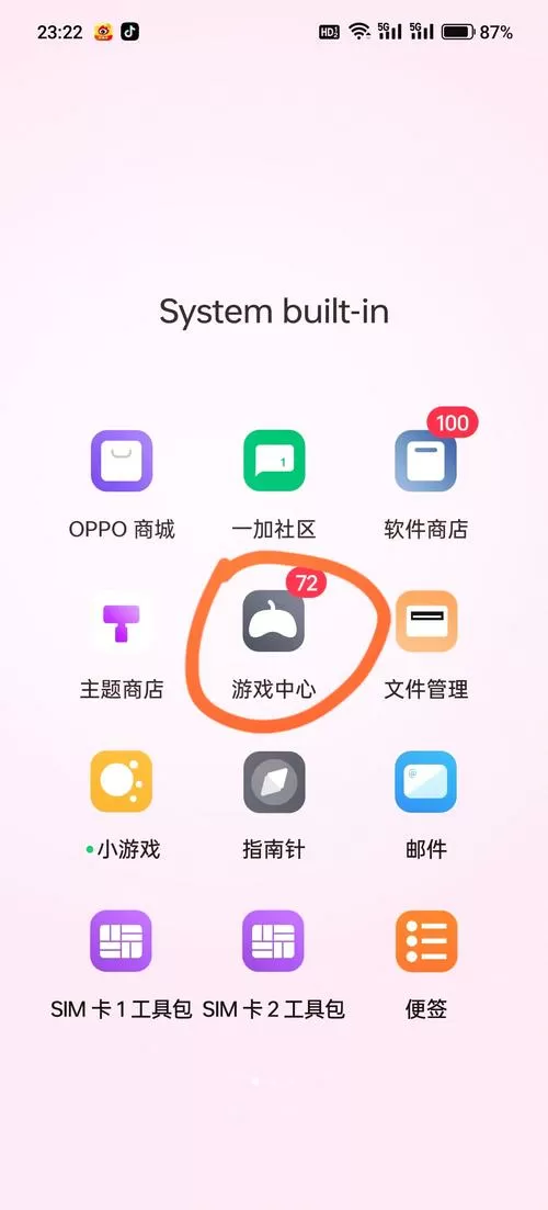 oppo如何关闭游戏助手截图