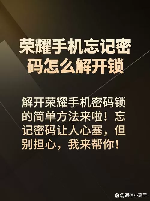 荣耀手机忘了锁屏密码怎么办图标