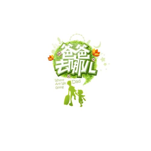 爸爸去哪儿4图标