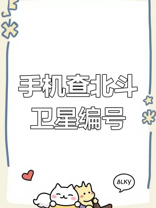 卫星如何定位手机