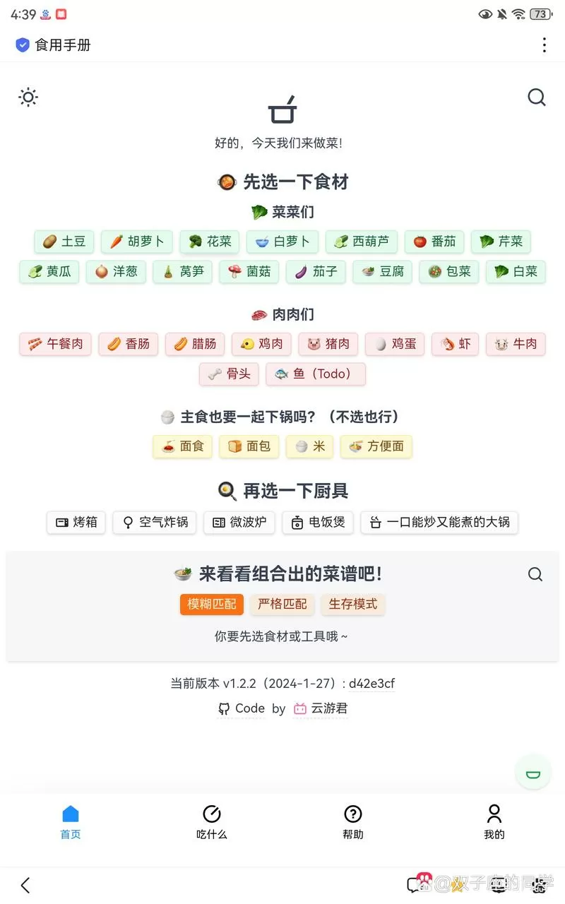 隔离食物截图