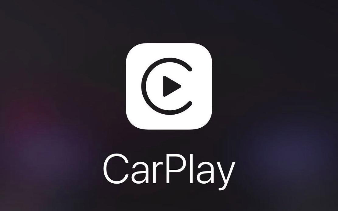 CarPlay下载