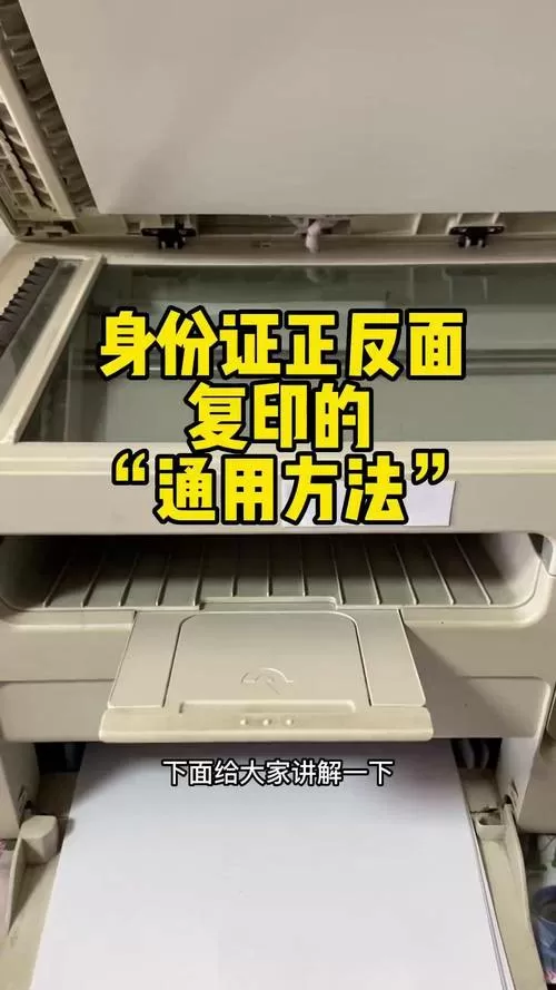 复印机怎么打印身份证图标