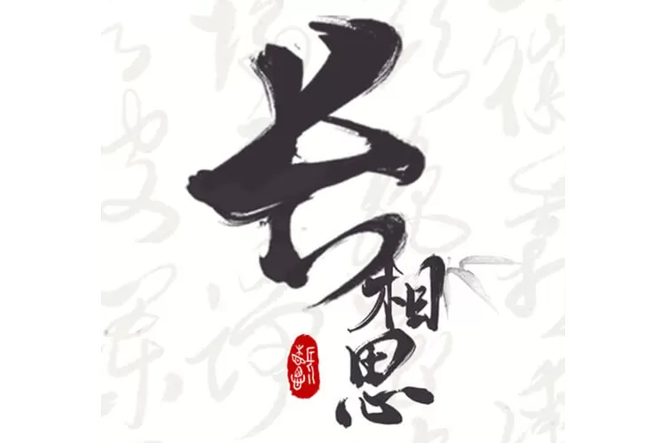 长相思词大全六十首截图