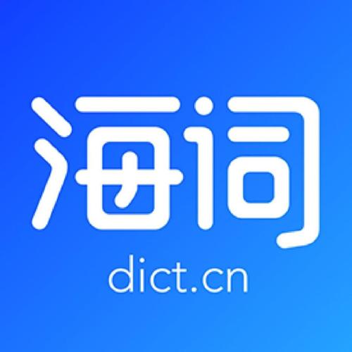 海词词典下载安装截图
