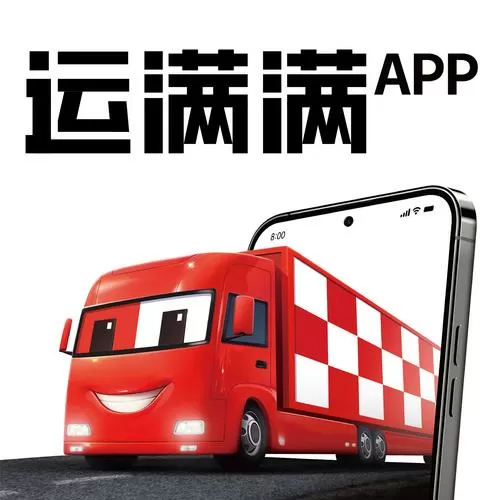 运满满每月免费发货5次吗图标