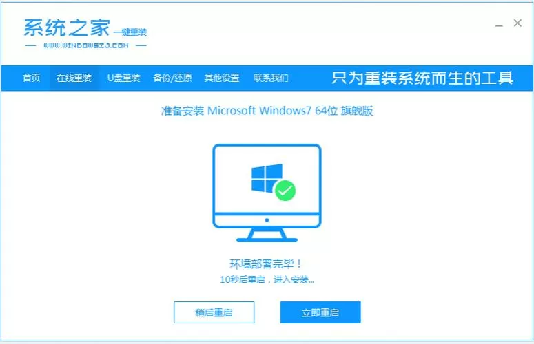 系统之家win7怎么安装图标