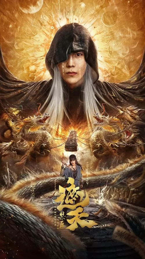 神魔遮天手机版叫什么缩略图