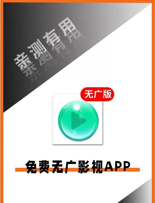 免vip影视软件苹果版图标