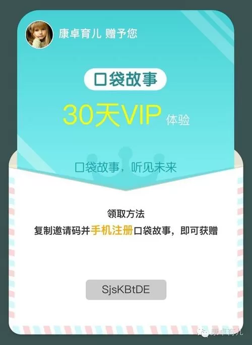 口袋故事vip兑换码截图