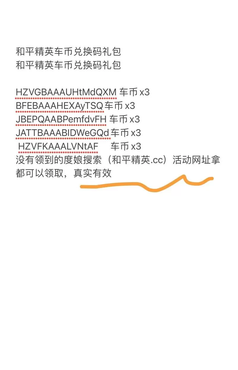 和平精英车皮兑换码永久图标