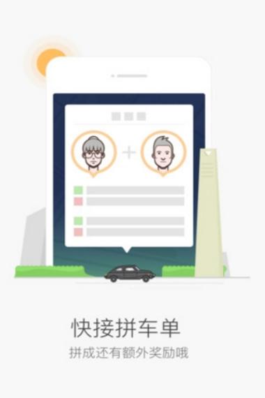 嘀嗒抢单神器下载免费截图