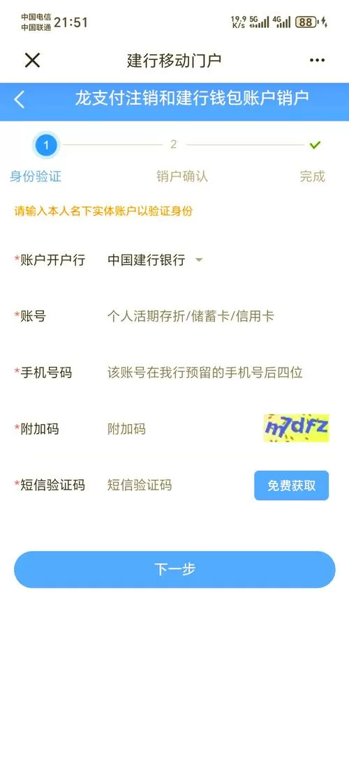 建行卡可以在手机上注销吗
