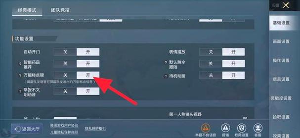 和平精英怎么改前方有敌人