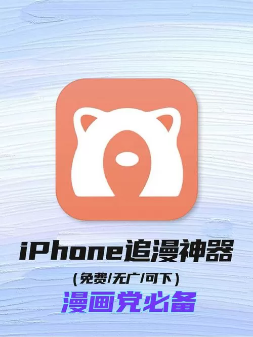 追漫神器免费版下载图标