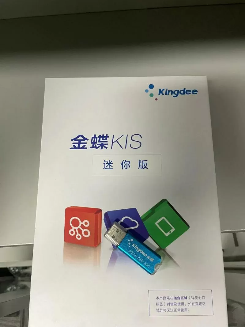 金蝶迷你版打不开了截图