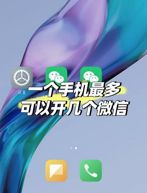 安卓手机如何双开微信分身软件截图