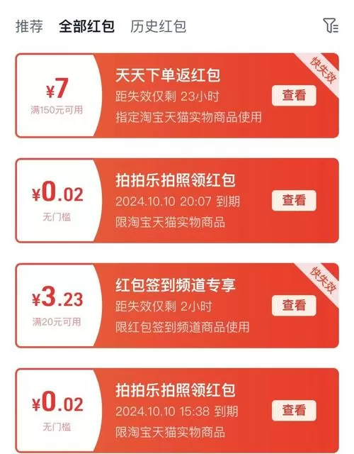随机红包怎么抢到最小图标