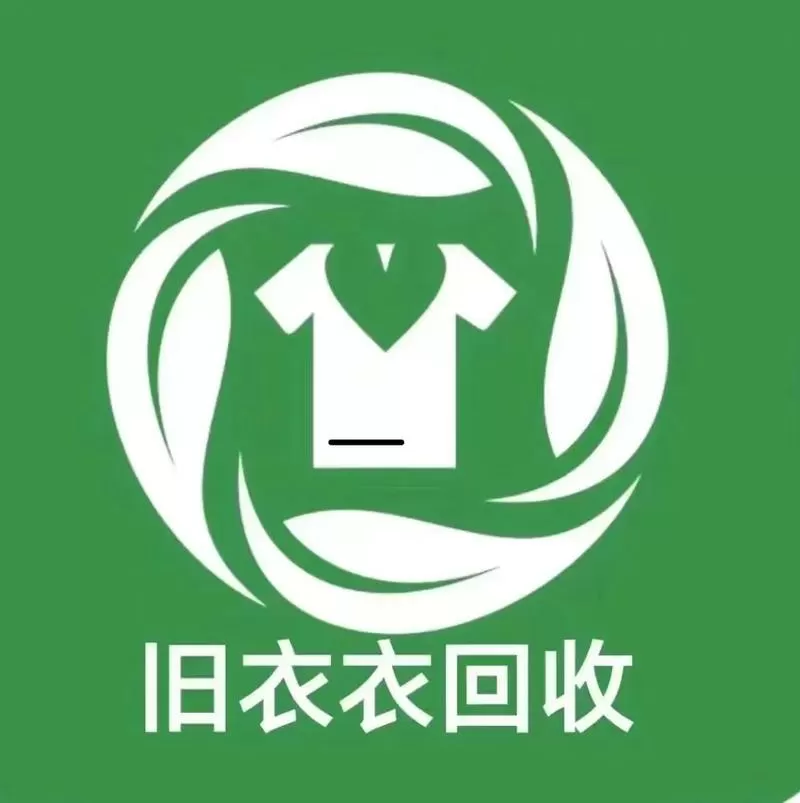 有谁加盟过旧衣回收的