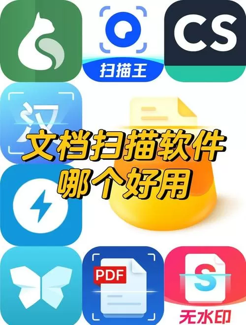 扫描软件图标