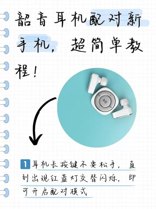 韶音蓝牙耳机怎么重新配对