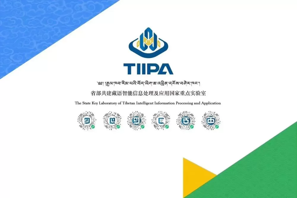 藏语语音识别软件图标