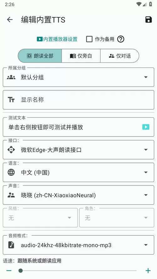 百度tts语音引擎语音包图标