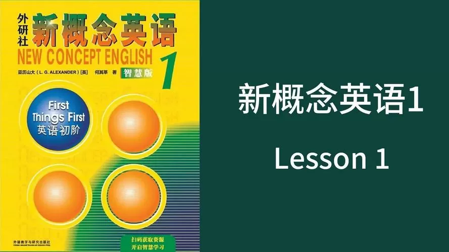 旧版新概念第一册图标