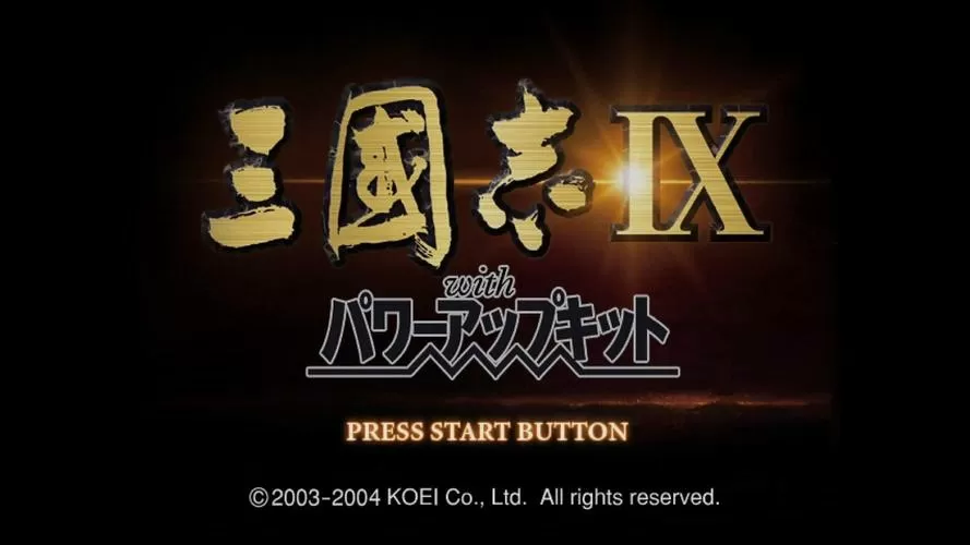 三国志9完美结局条件截图