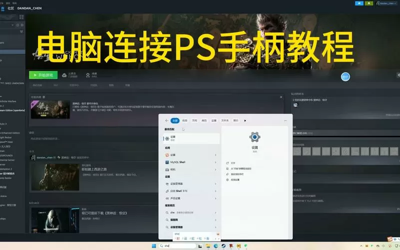 pc怎么连接ps5手柄截图