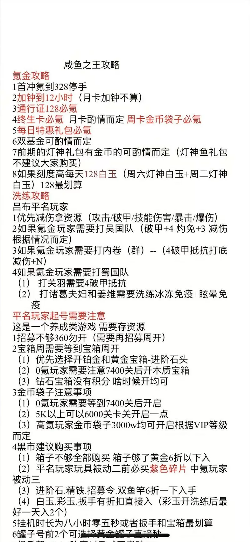 咸鱼之王脚本教程图标