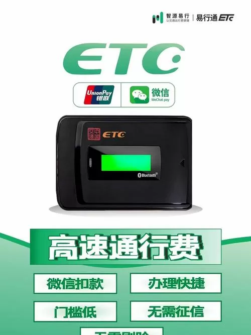 下载易通行并安装截图