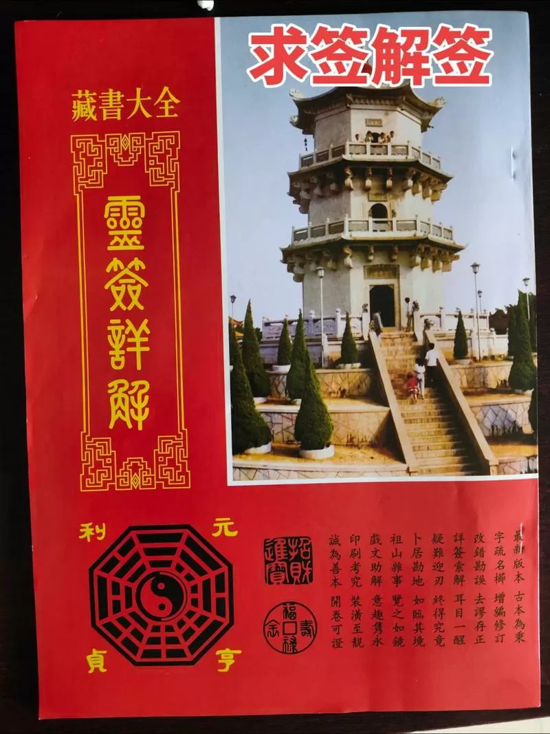佛祖灵签在线抽签方法图标