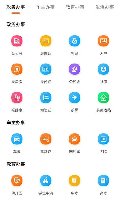 本地宝 出行查询图标