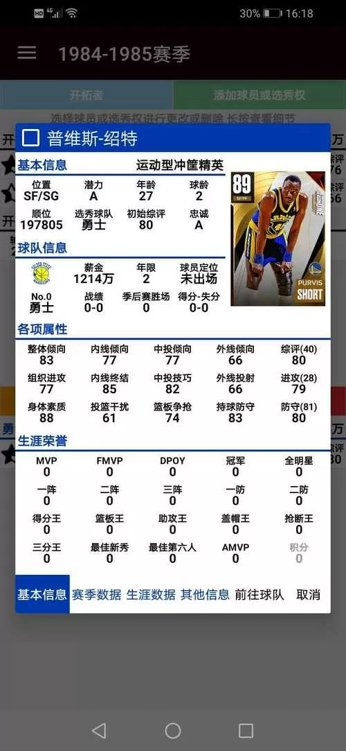 nba篮球经理2024中文版标准版图标