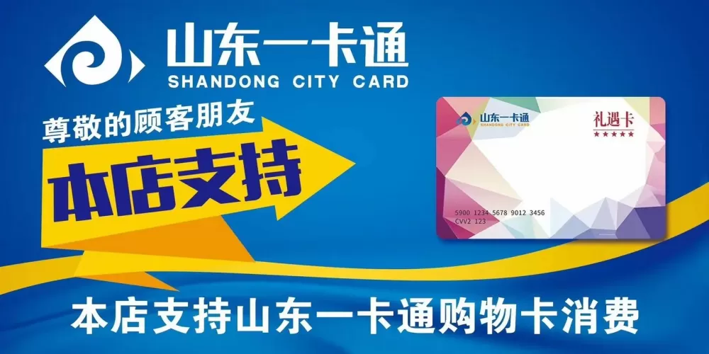山东一卡通有密码吗图标