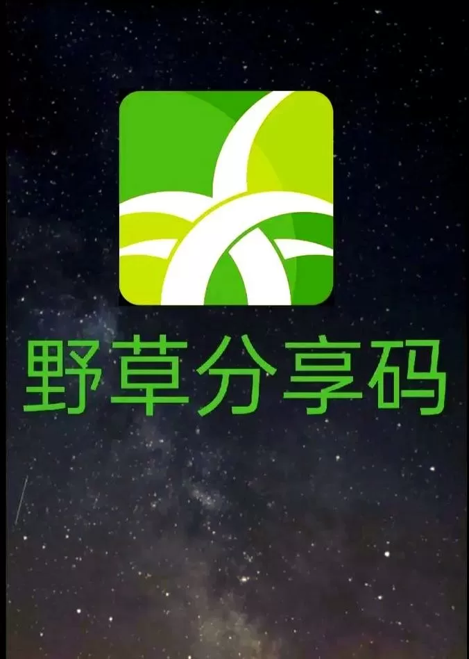 2025野草助手永久口令最新图标