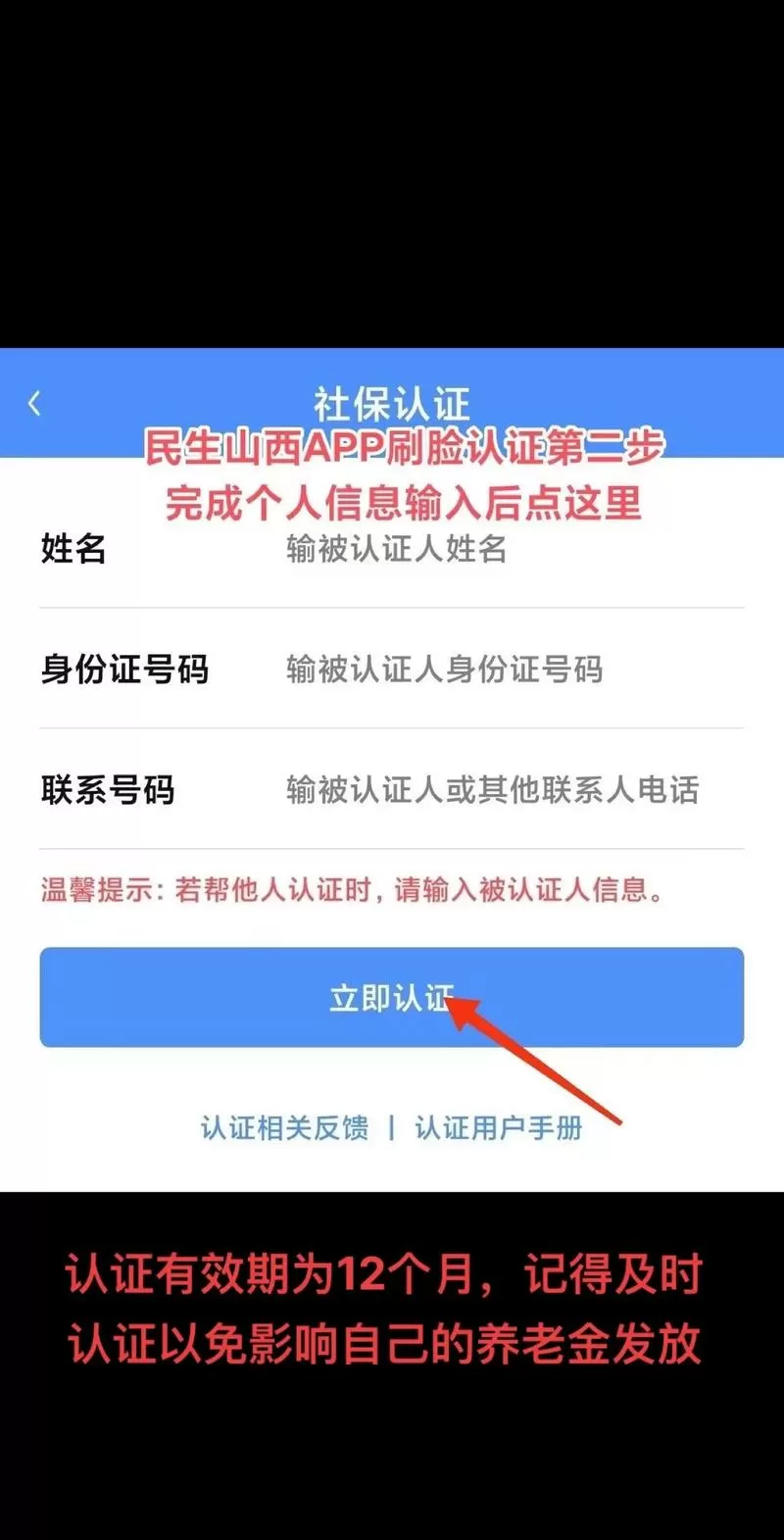 怎样在民生山西给退休老人认证图标
