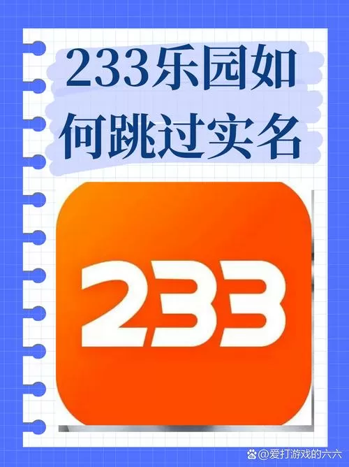233乐元园截图